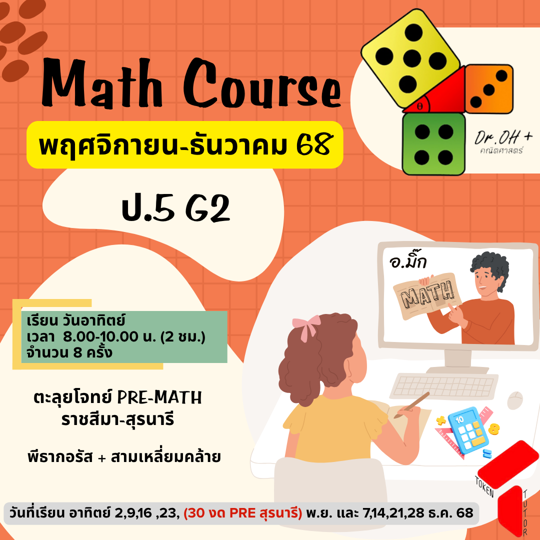ล่าสุด Math_P5 G2_ November-December 2025